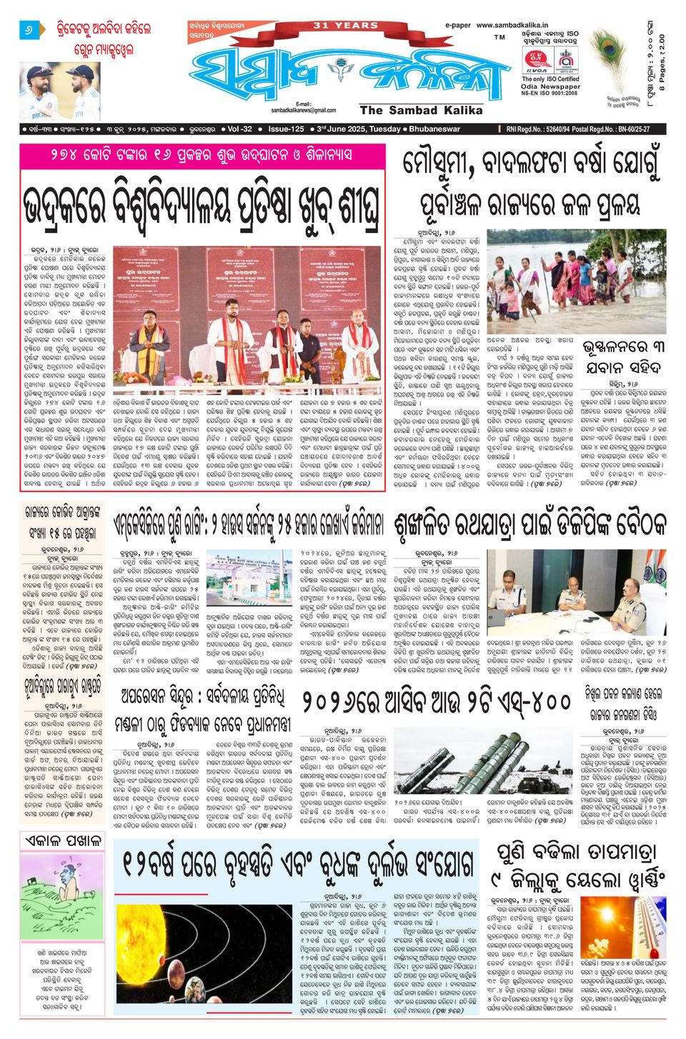 Get digital access to Sambad Kalika - June 03, 2025 issue | Magzter.com