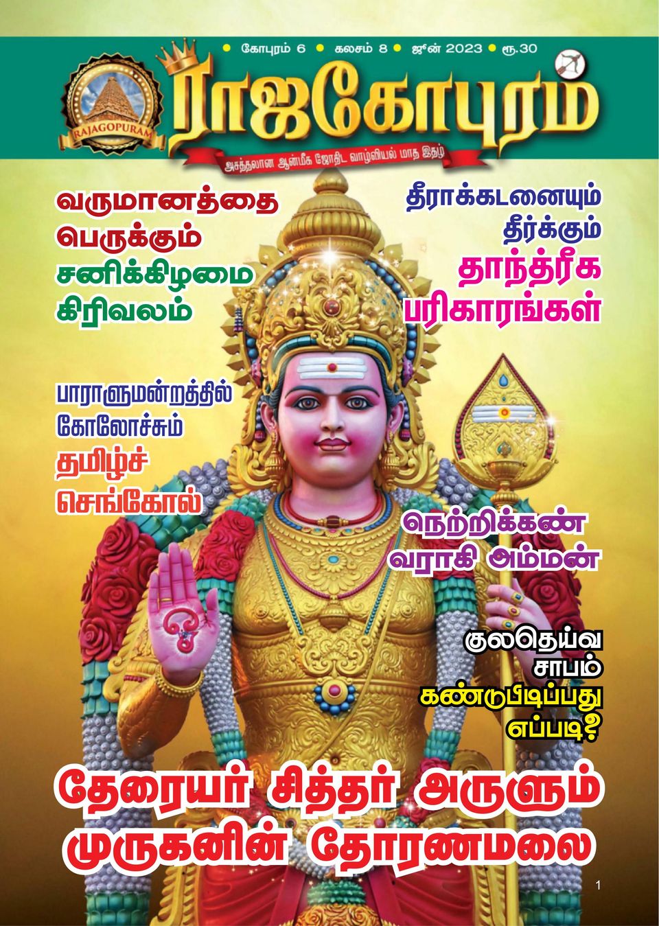 Get Digital Access To Rajagopuram Monthly Magazine