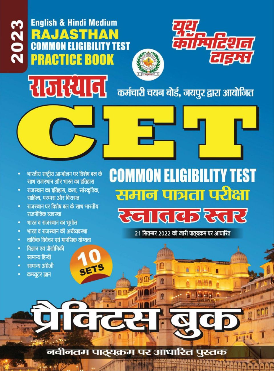2023 CET Rajasthan Practice Book Magazine - Get your Digital Subscription