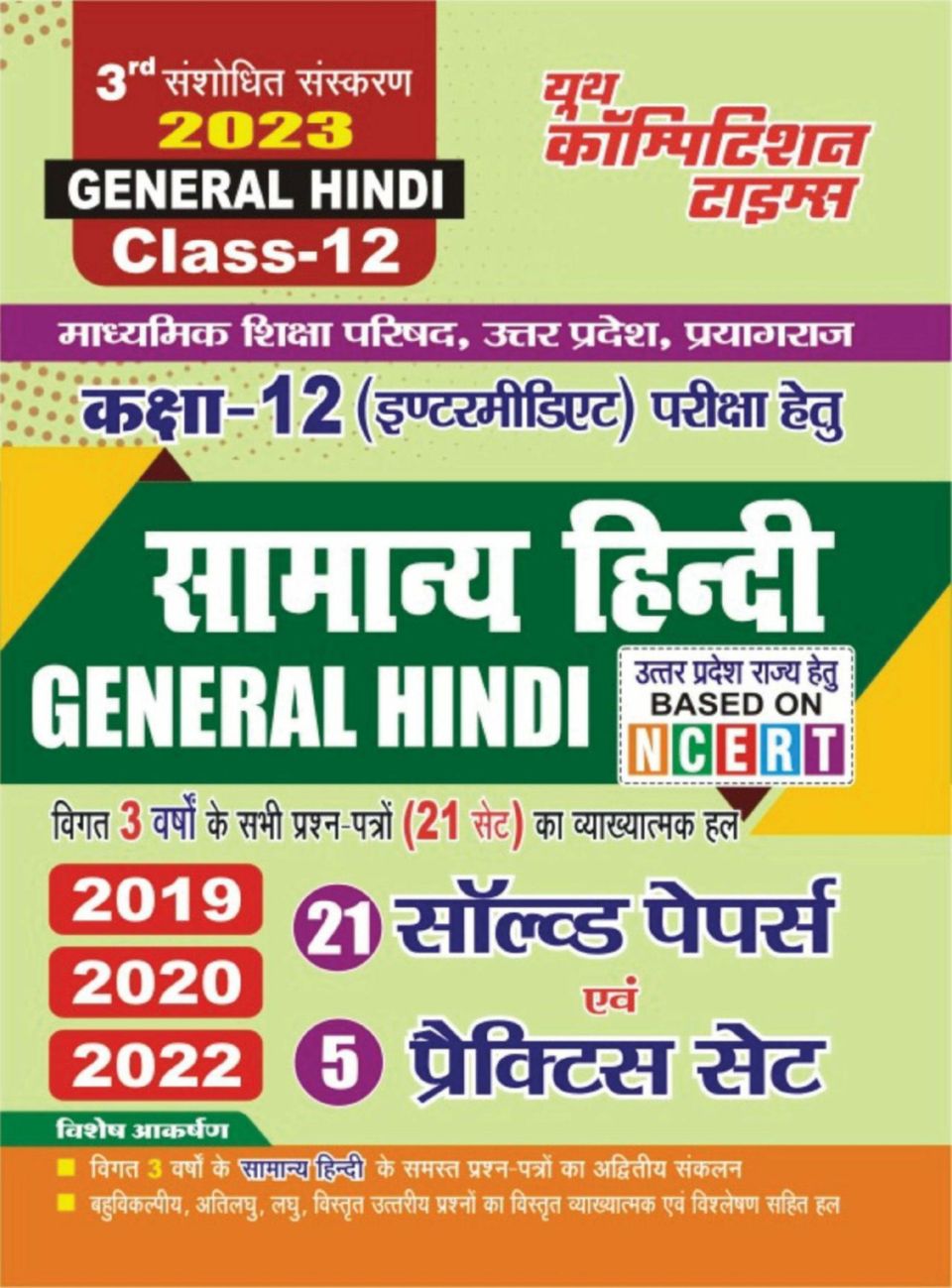 Get digital access to 2023 Class-XII General Hindi Practice Set Magazine | Magzter.com
