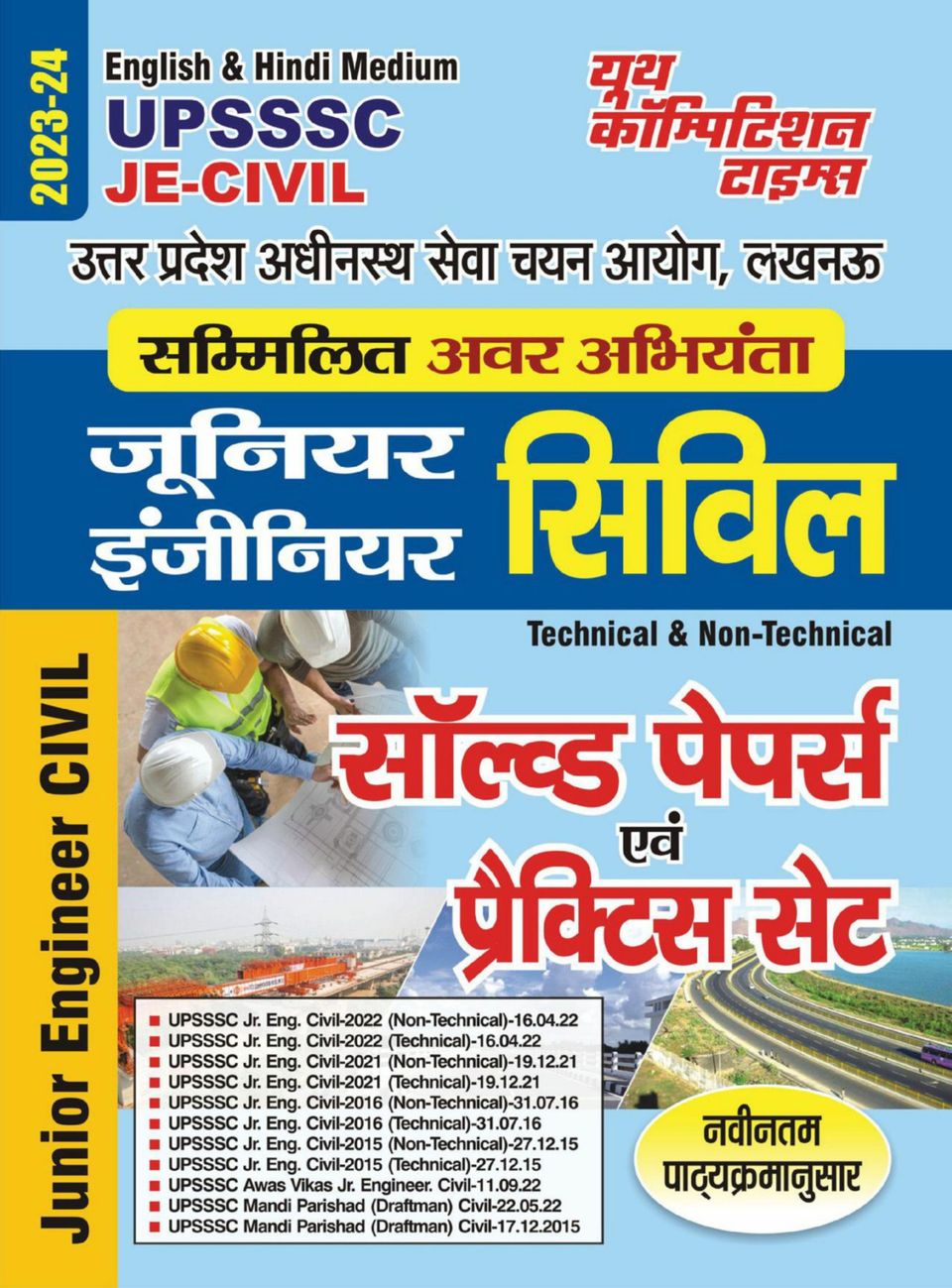2023-24 UPSSSC JE Civil-Solved Papers & Practice Book Magazine