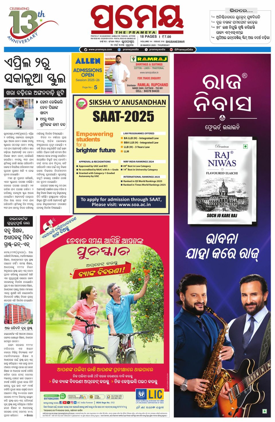Get digital access to Prameya Bhubaneswar - March 20, 2025 issue | Magzter.com