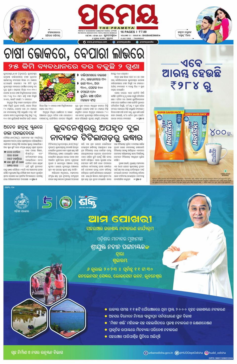 Prameya Khordha Newspaper - Get your Digital Subscription