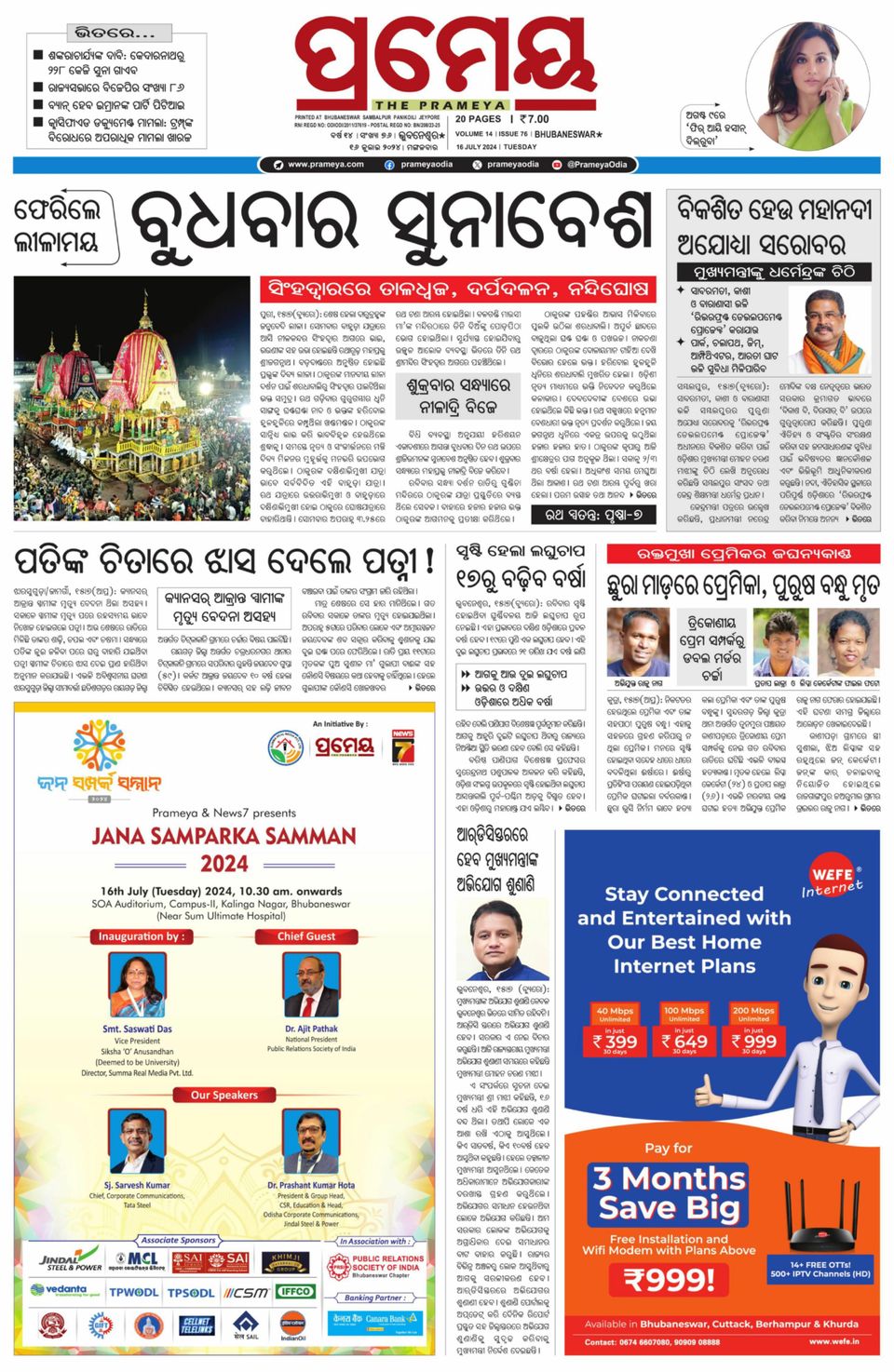 Prameya Khordha Newspaper - Get your Digital Subscription