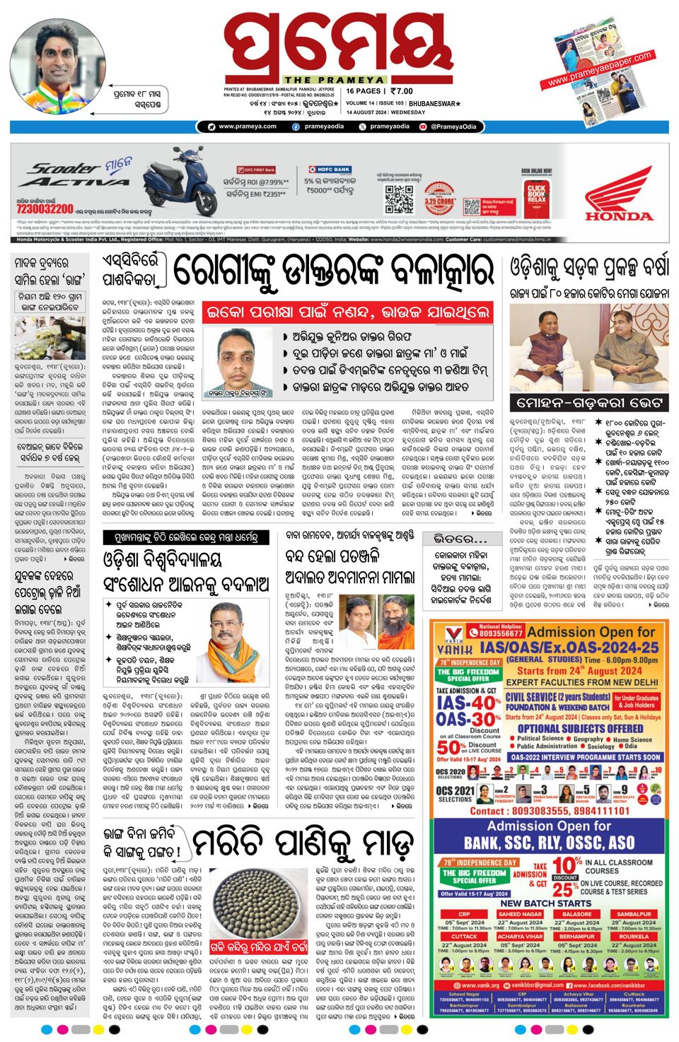 Prameya Khordha Newspaper - Get your Digital Subscription