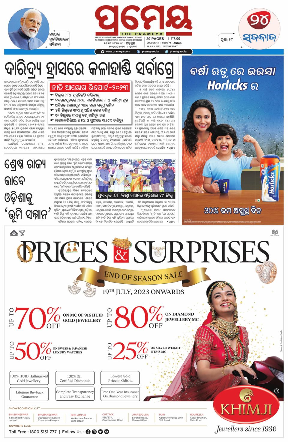 Prameya Angul Newspaper - Get your Digital Subscription