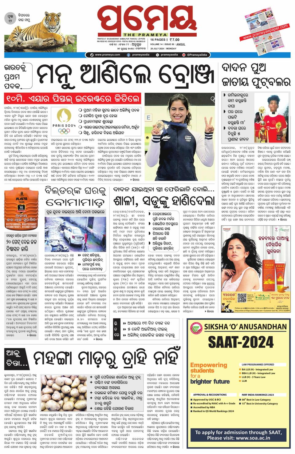 Prameya Angul Newspaper - Get your Digital Subscription