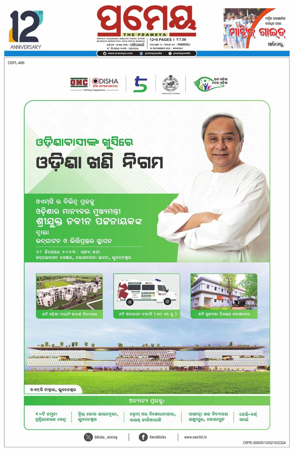 Prameya Panikoili Newspaper - Get your Digital Subscription