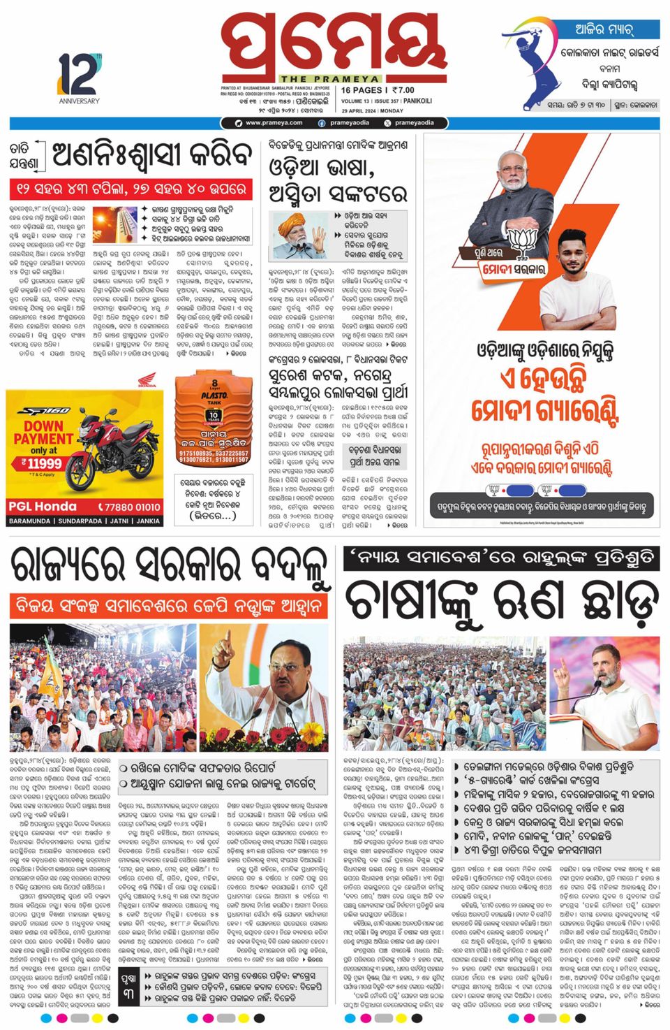 Prameya Panikoili Newspaper - Get your Digital Subscription