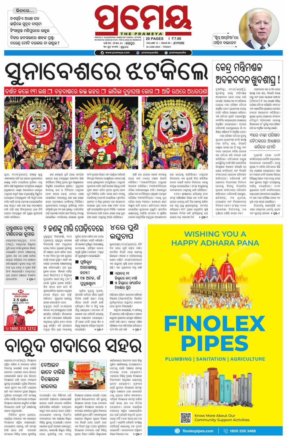Prameya Jeypore Newspaper - Get your Digital Subscription