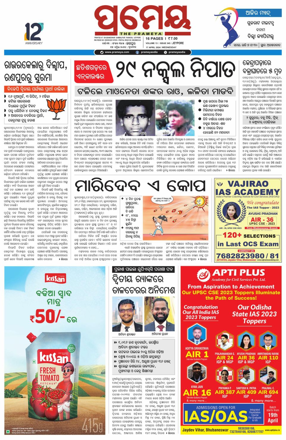 Prameya Jeypore Newspaper - Get your Digital Subscription
