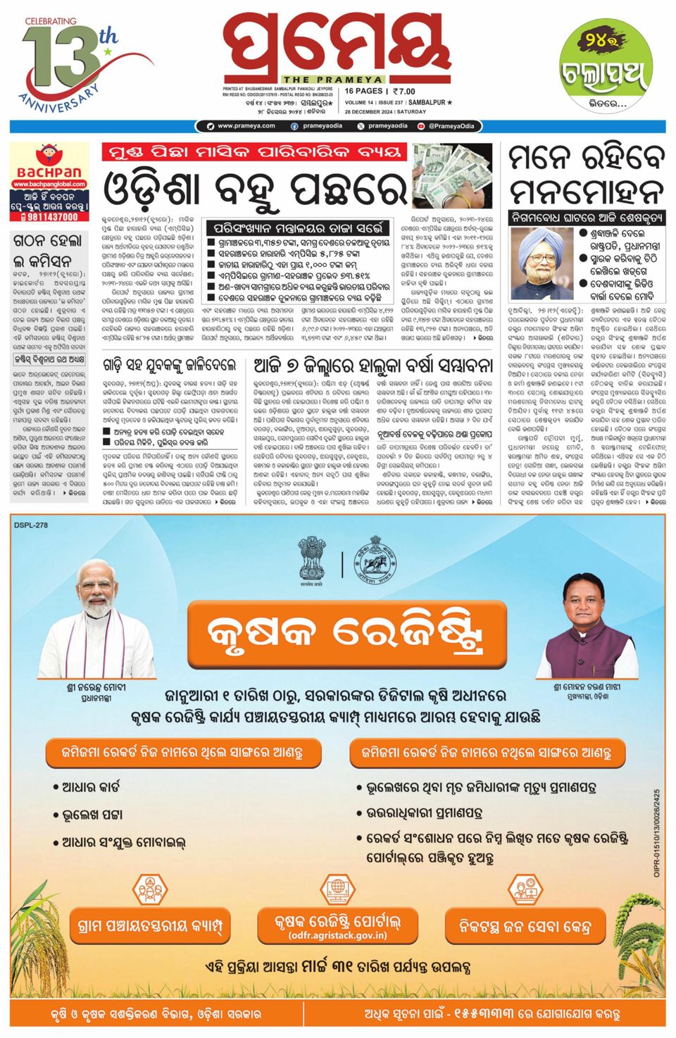 Get digital access to Prameya KBK - December 28, 2024 issue | Magzter.com