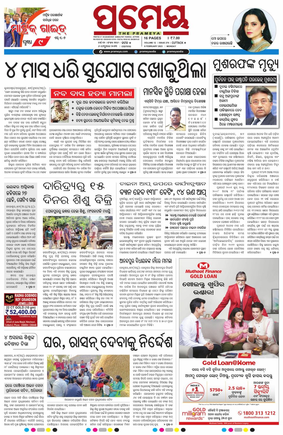 Prameya Kendrapada-February 06, 2023 Newspaper