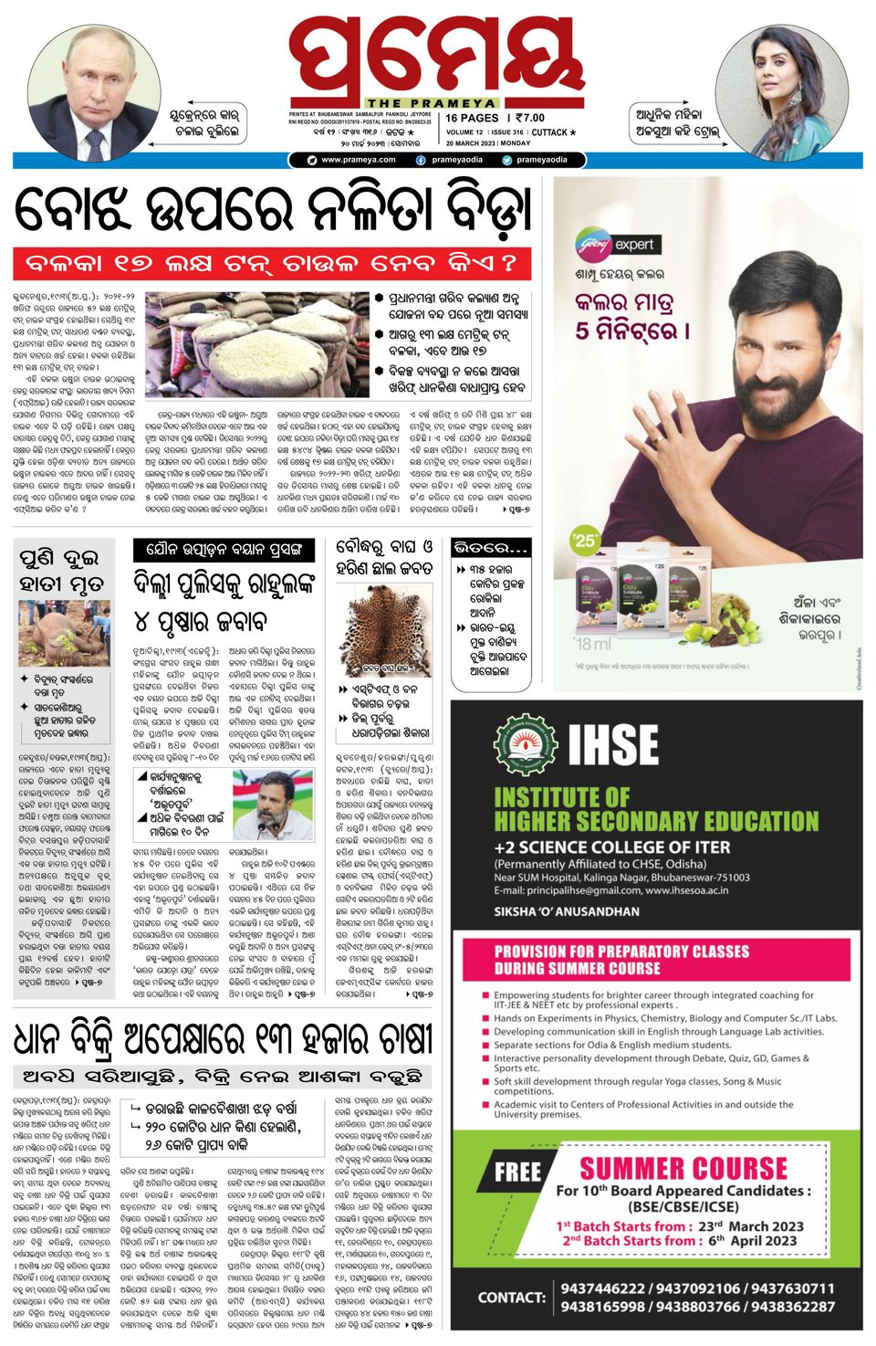 Prameya Kendrapada Newspaper - Get your Digital Subscription