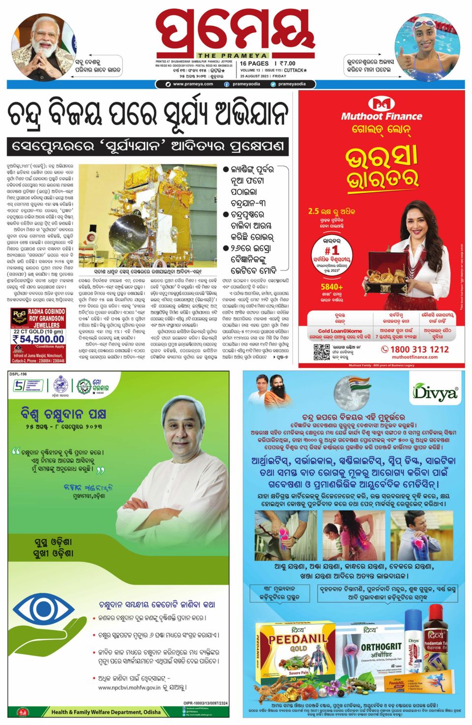 Prameya Kendrapada Newspaper - Get your Digital Subscription