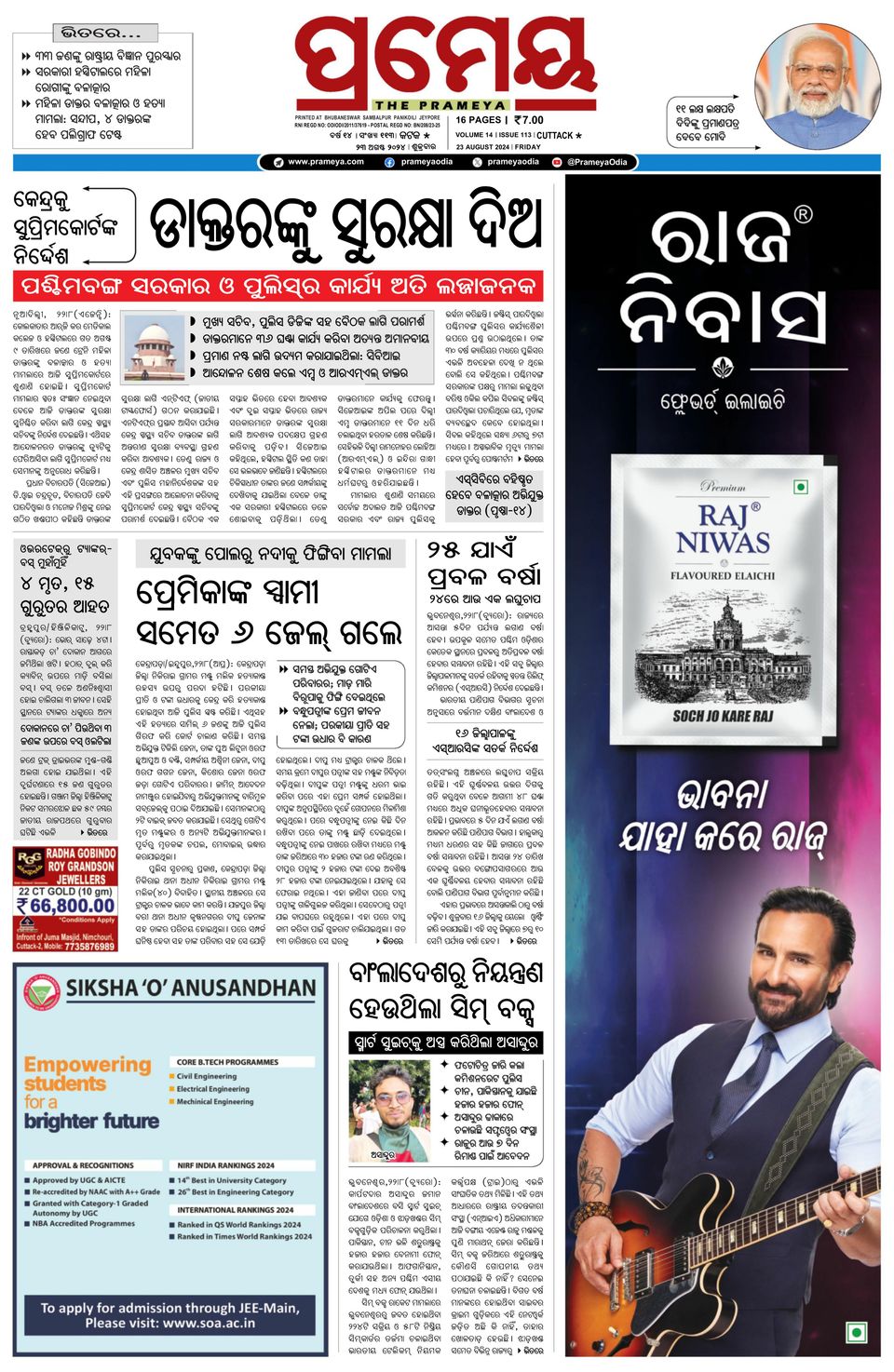 Prameya Kendrapada Newspaper - Get your Digital Subscription