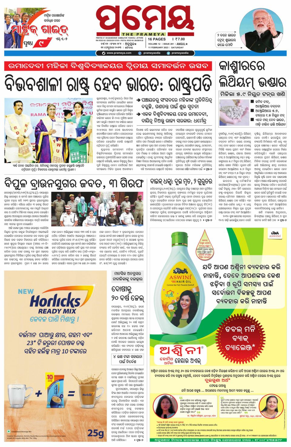 Prameya Kendujhar-February 11, 2023 Newspaper - Get your Digital ...