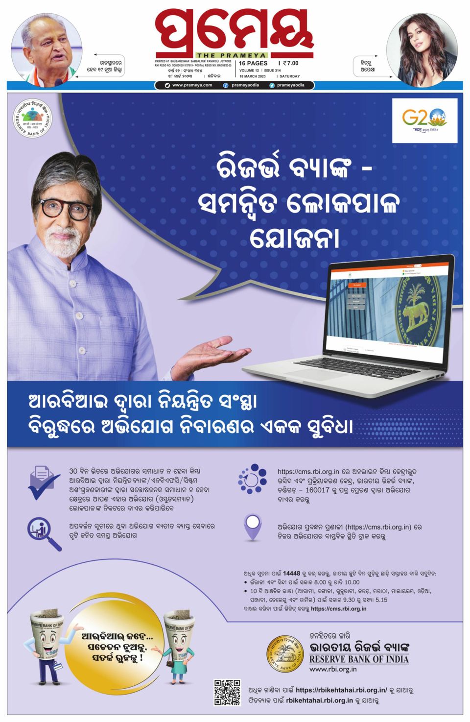 Prameya Kendujhar-March 18, 2023 Newspaper - Get your Digital Subscription