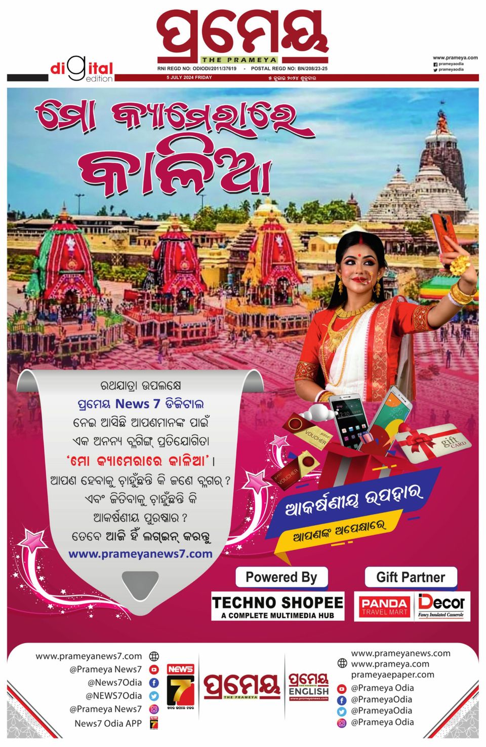 Prameya Kendujhar Newspaper - Get your Digital Subscription