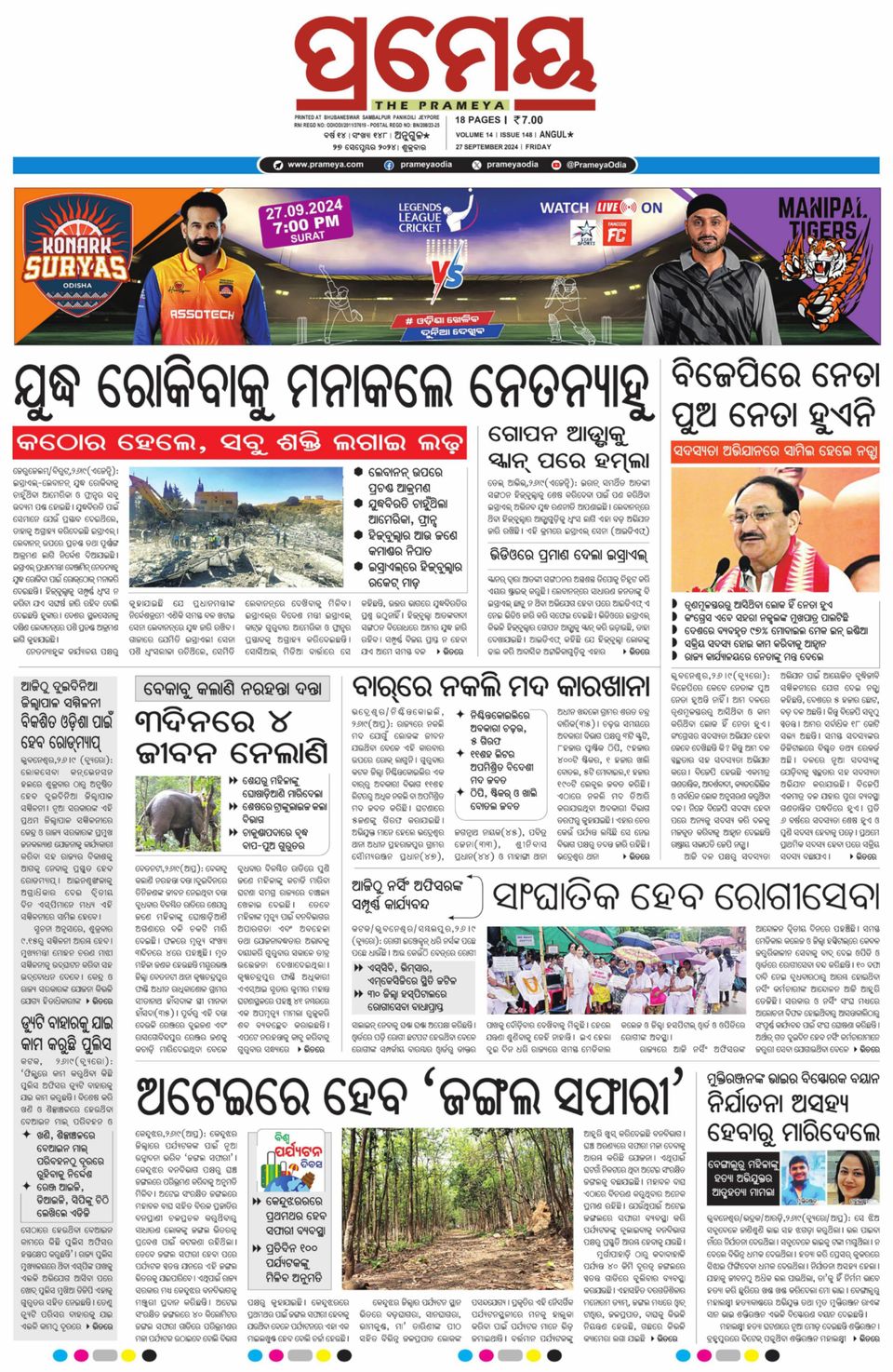 Prameya Kendujhar Newspaper - Get your Digital Subscription