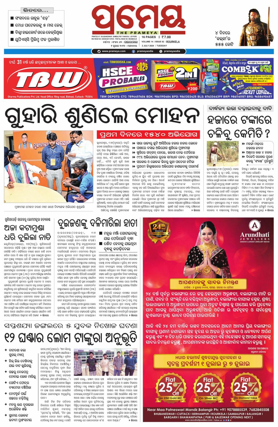 Prameya Rourkela-July 02, 2024 Newspaper - Get your Digital Subscription