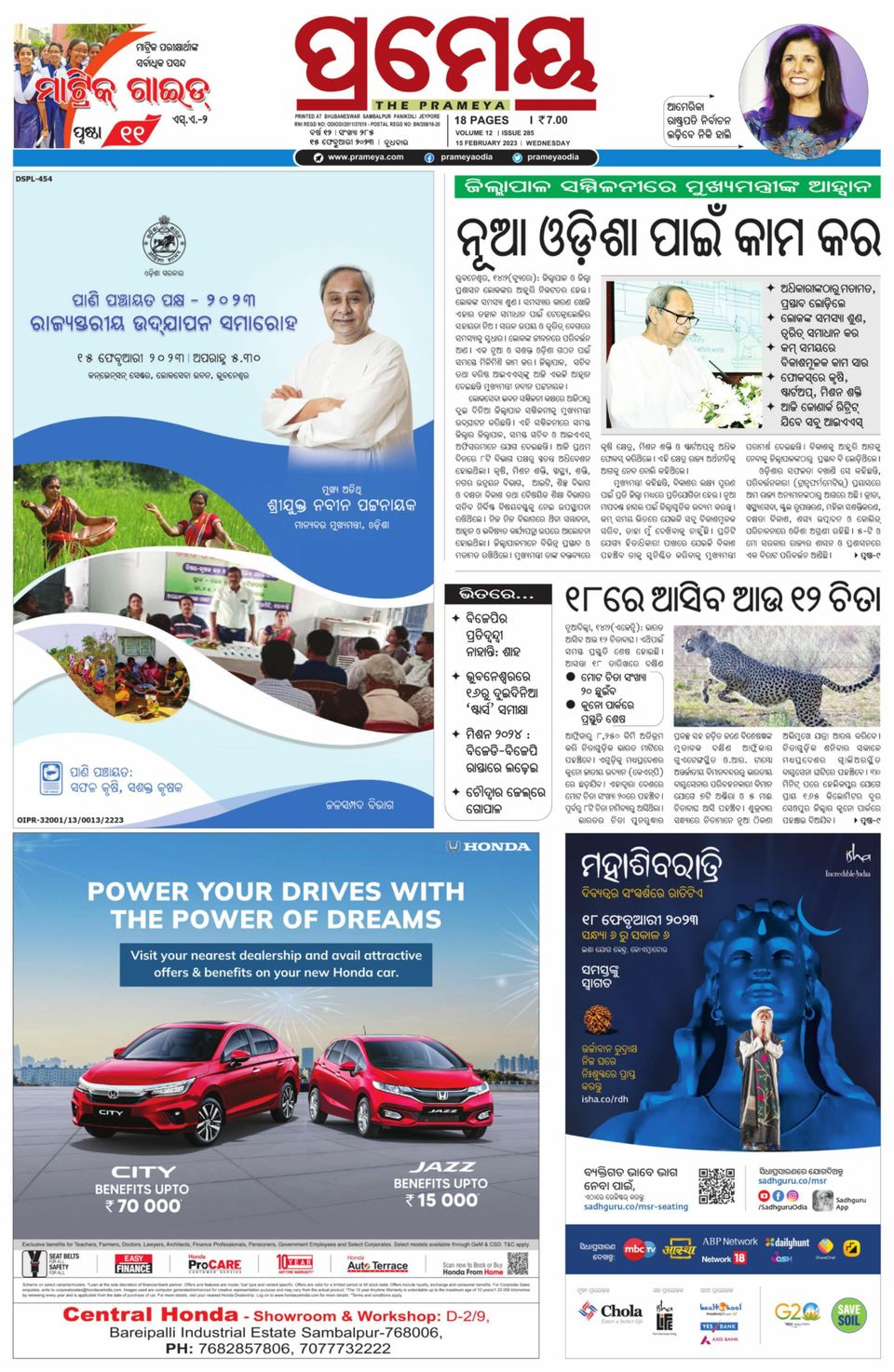Get digital access to Prameya Sambalpur - February 15, 2023 issue | Magzter.com