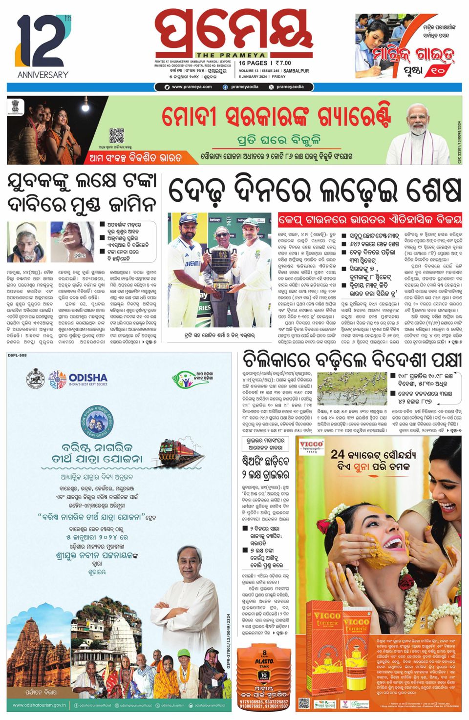Prameya Sambalpur Newspaper - Get your Digital Subscription