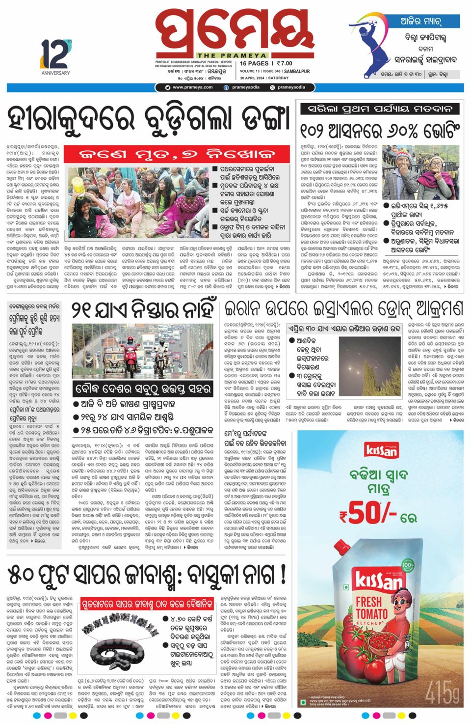 Prameya Sambalpur Newspaper - Get your Digital Subscription