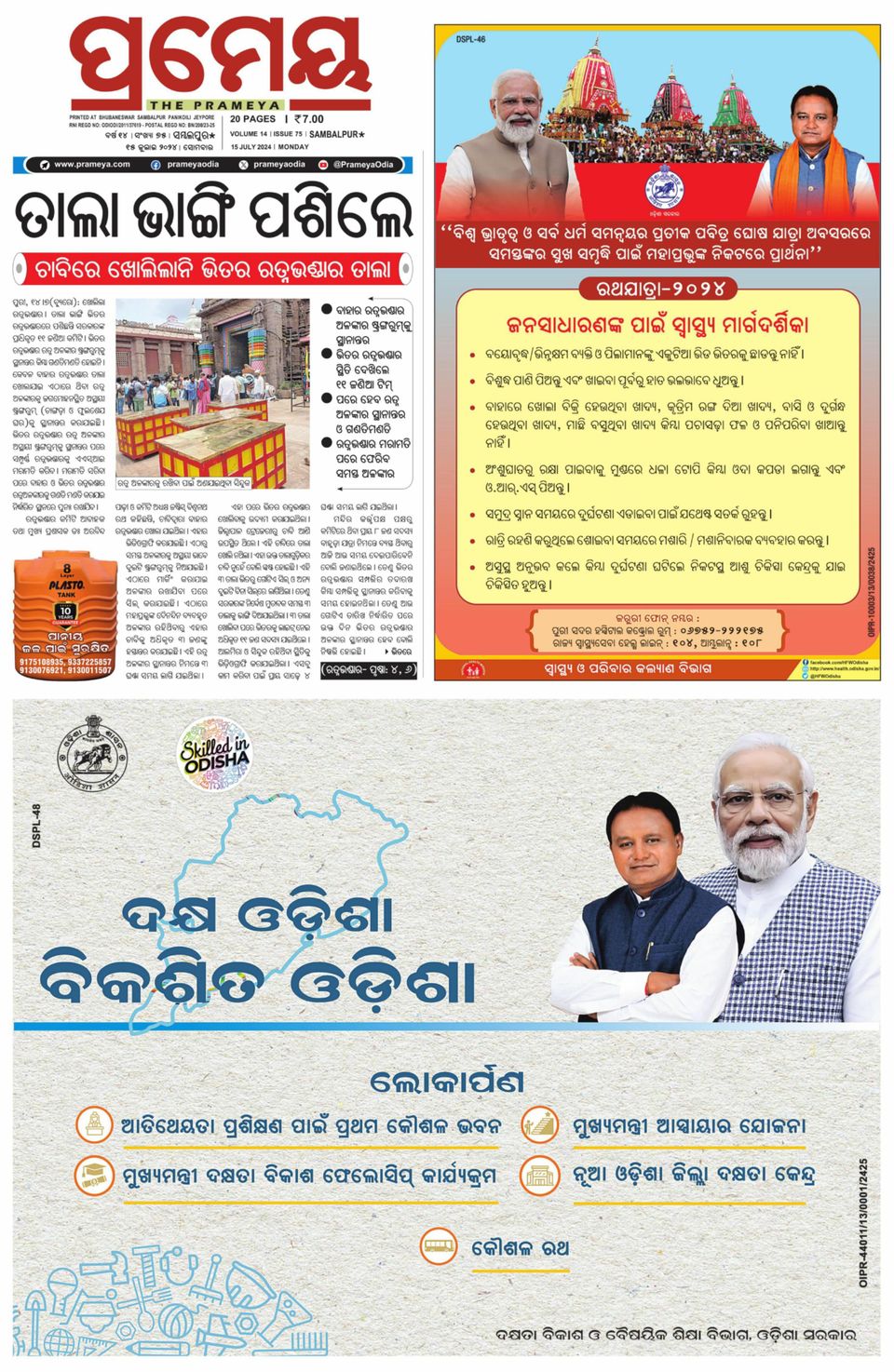 Prameya Sambalpur Newspaper - Get your Digital Subscription