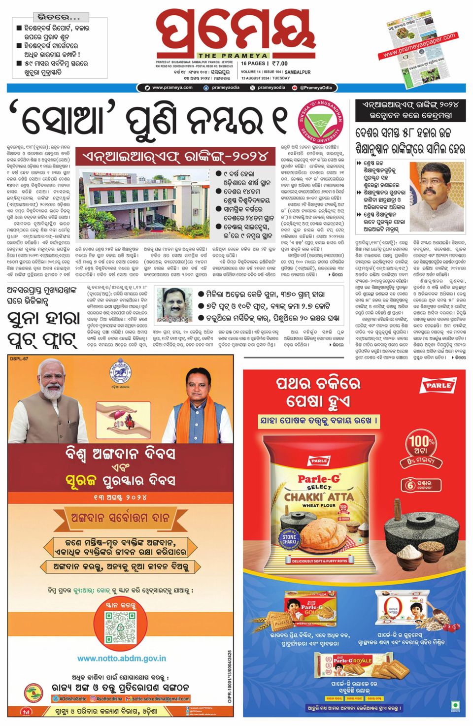 Prameya Sambalpur Newspaper - Get your Digital Subscription