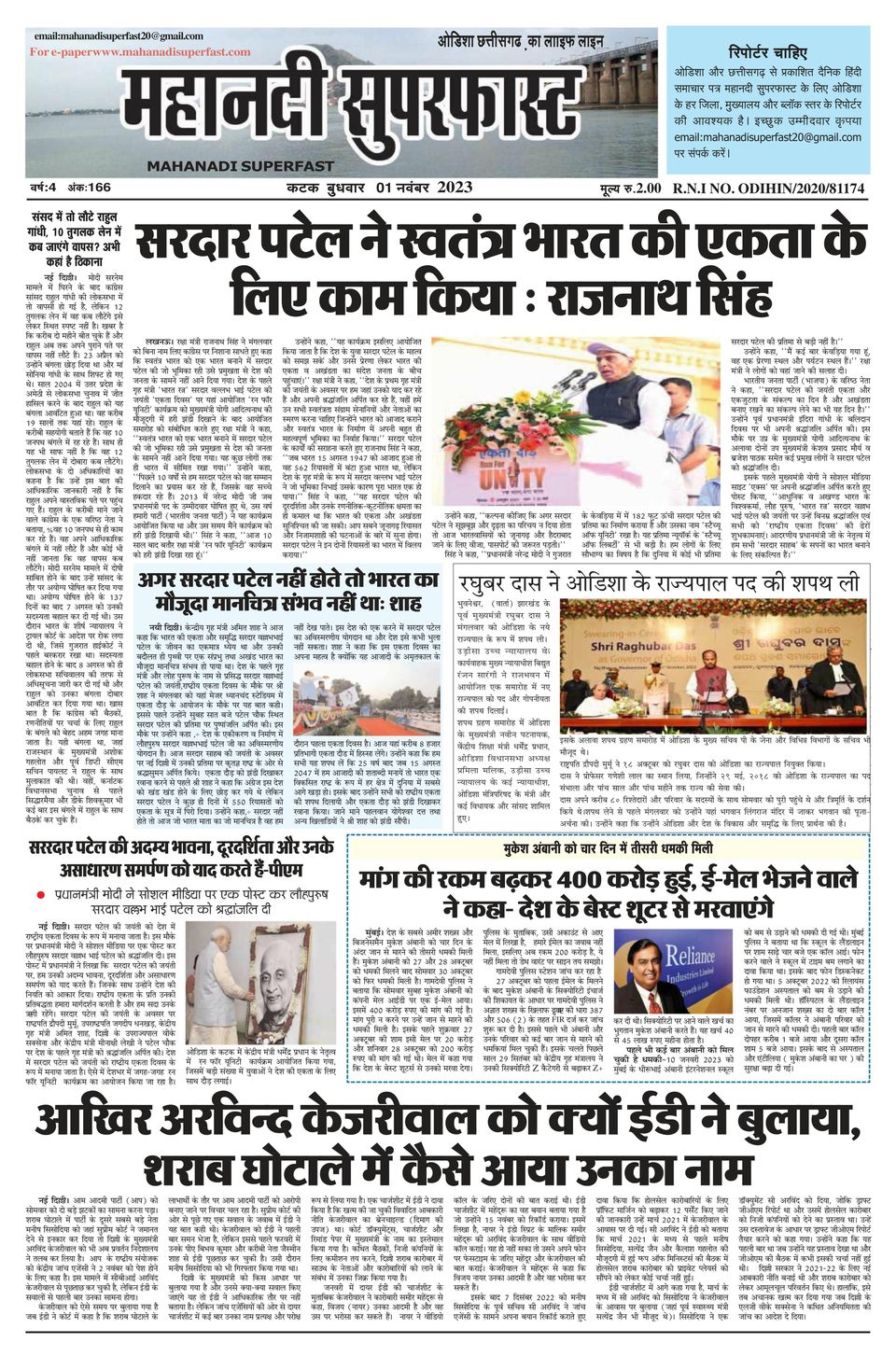 Get digital access to Mahanadi Superfast - November 01, 2023 issue | Magzter.com
