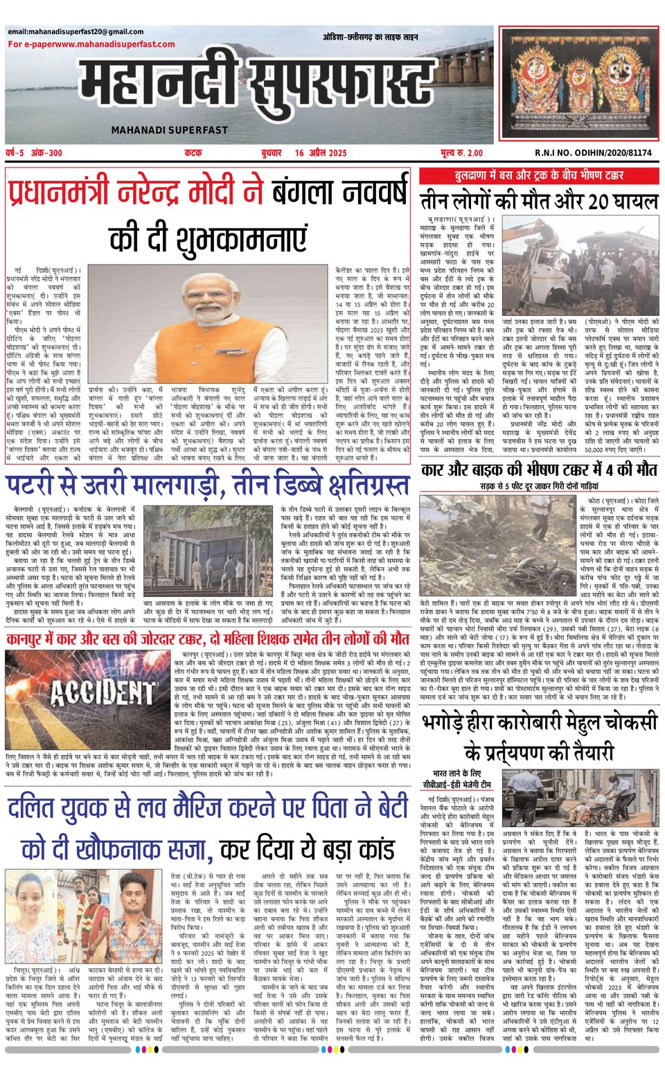 Get digital access to Mahanadi Superfast Newspaper | Magzter.com