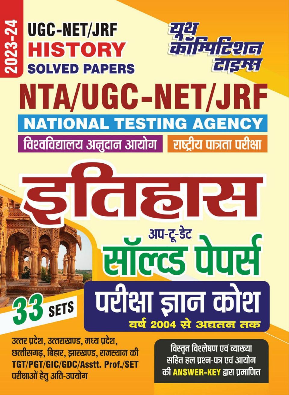 2023-24 NTA UGC-NET/JRF History Magazine - Get your Digital Subscription