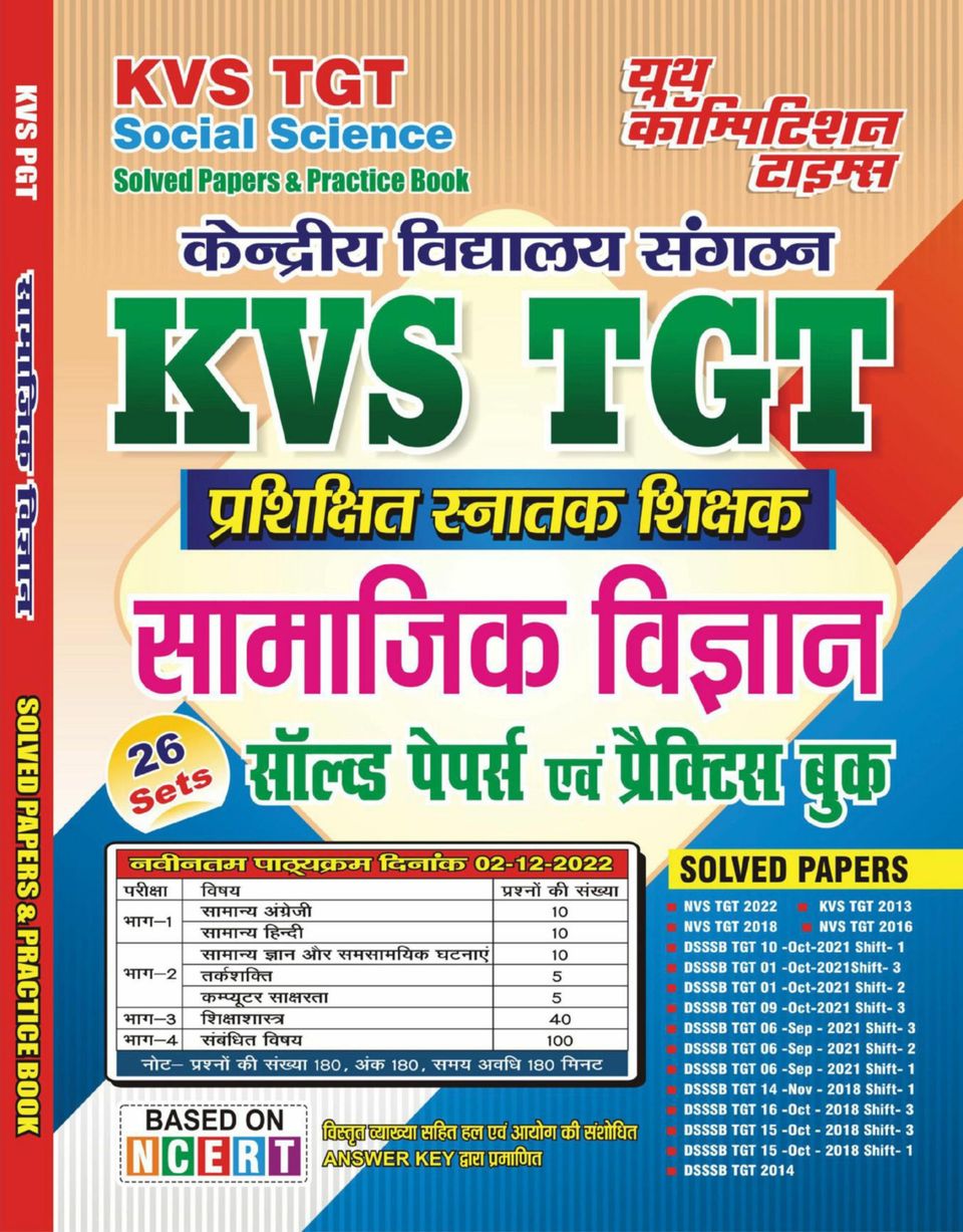 KVS/TGT Social Science-Solved Papers & Practice Book Magazine