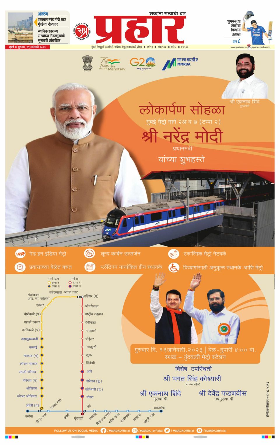 Prahaar Mumbai Newspaper - Get your Digital Subscription