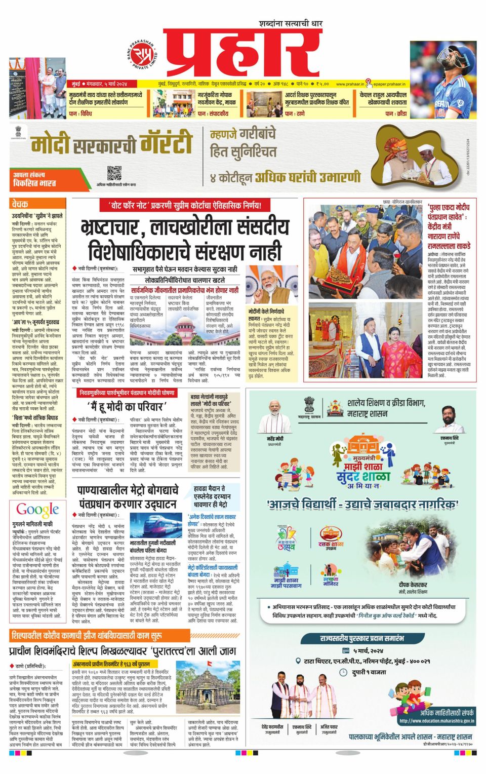 Prahaar Mumbai Newspaper - Get your Digital Subscription