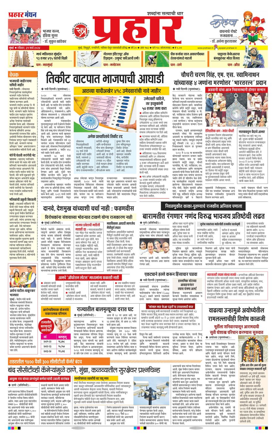 Prahaar Mumbai Newspaper - Get your Digital Subscription