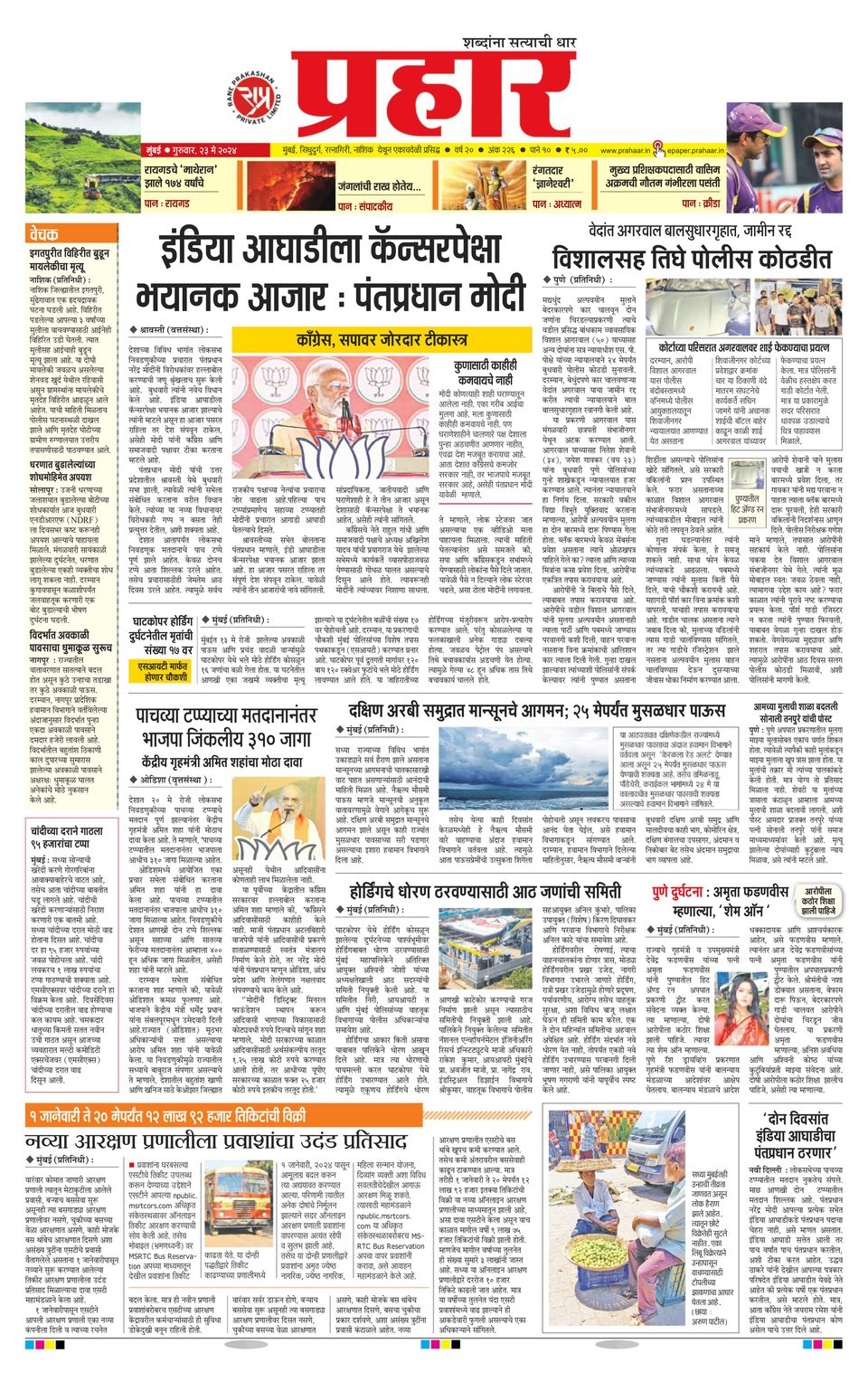 Prahaar Mumbai Newspaper - Get your Digital Subscription