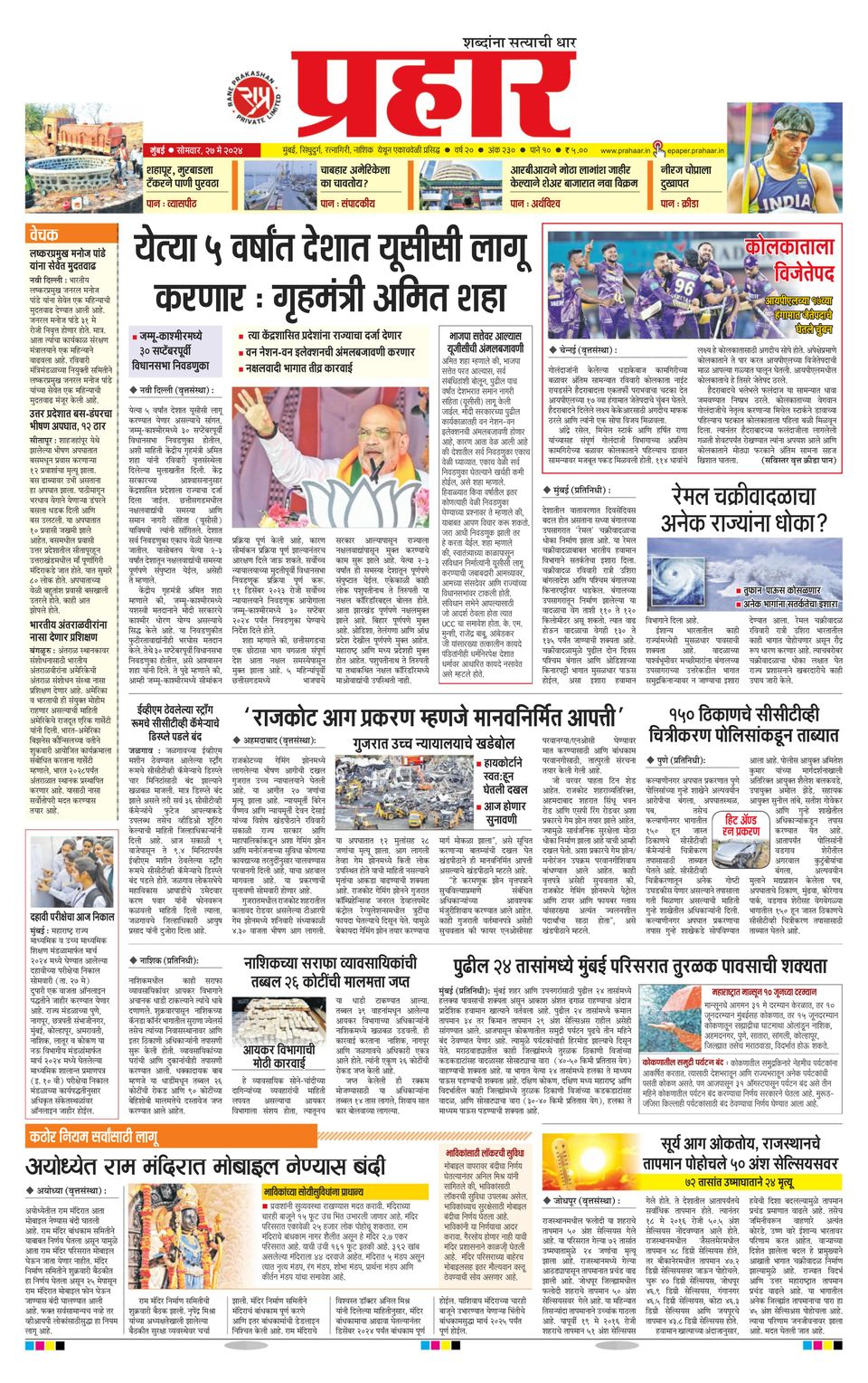 Prahaar Mumbai Newspaper - Get your Digital Subscription