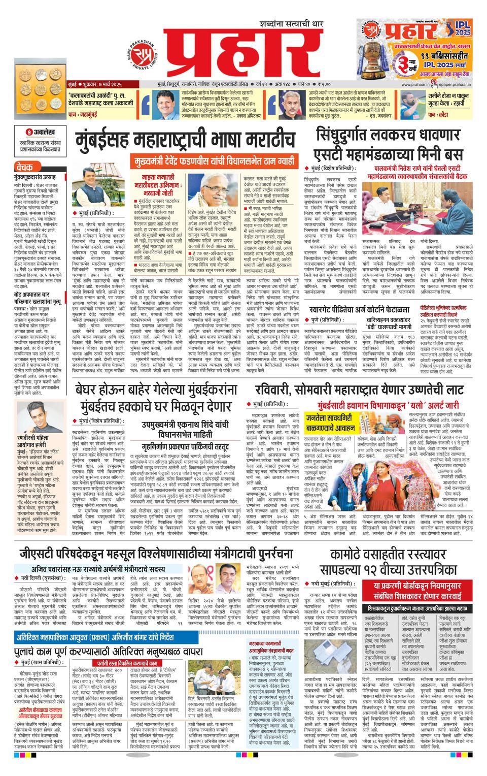 Get digital access to Prahaar Mumbai Newspaper | Magzter.com