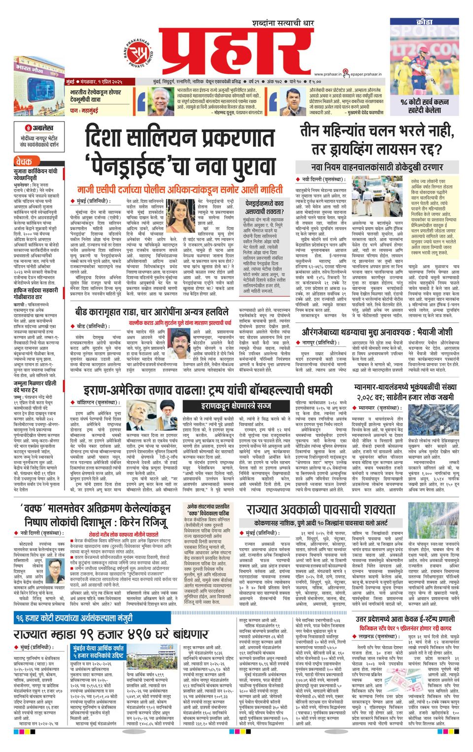 Get digital access to Prahaar Mumbai Newspaper | Magzter.com
