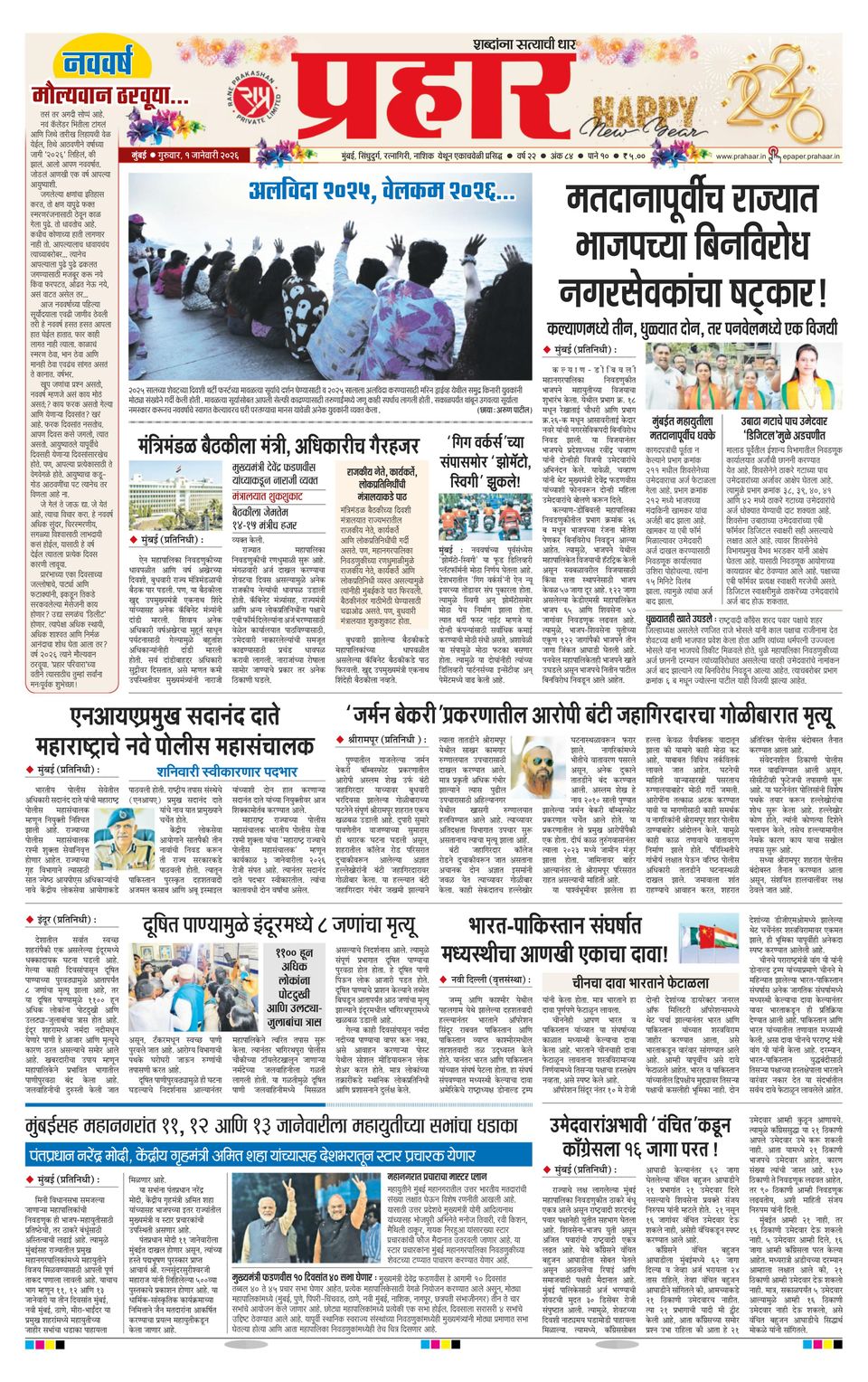 Get digital access to Prahaar Mumbai - January 01, 2026 issue | Magzter.com