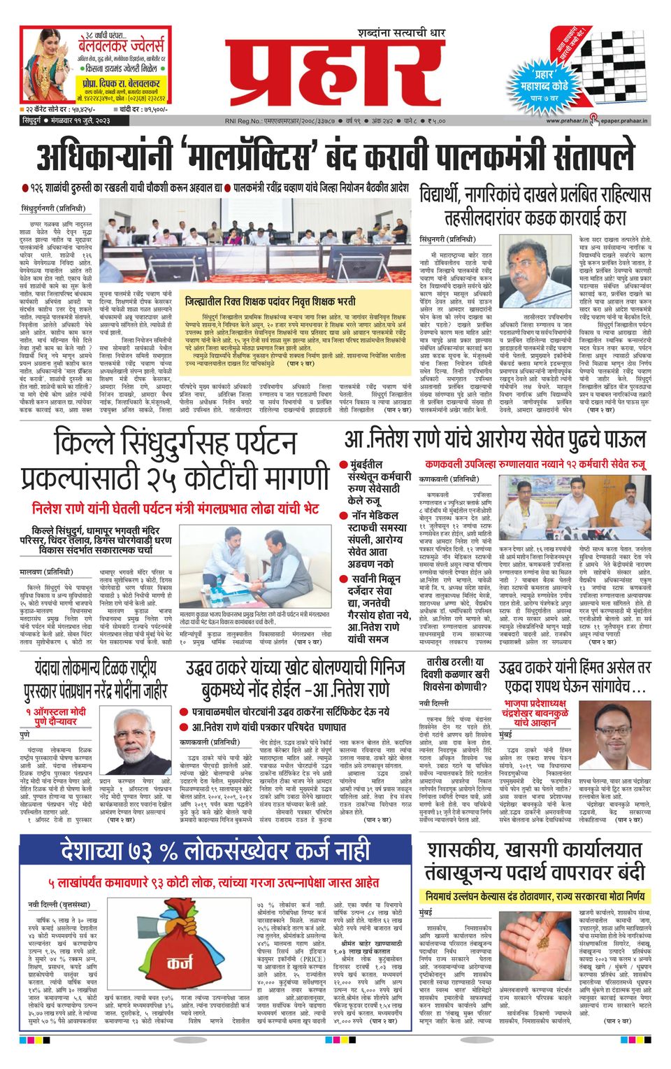 Prahaar Sindhudurg Newspaper - Get your Digital Subscription