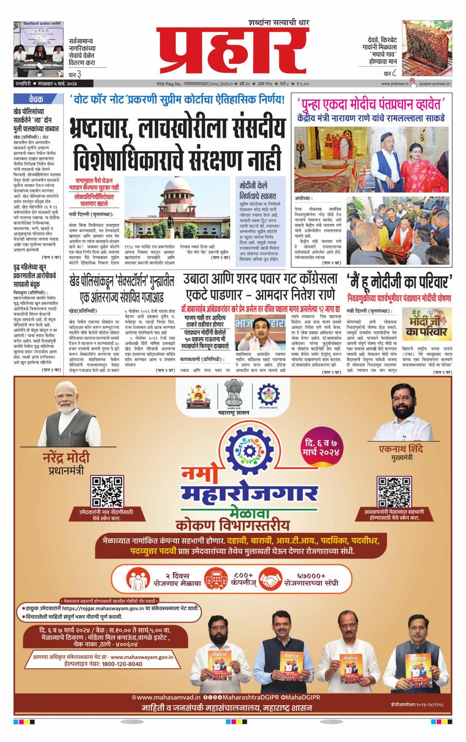 Prahaar Ratnagiri Newspaper Get Your Digital Subscription
