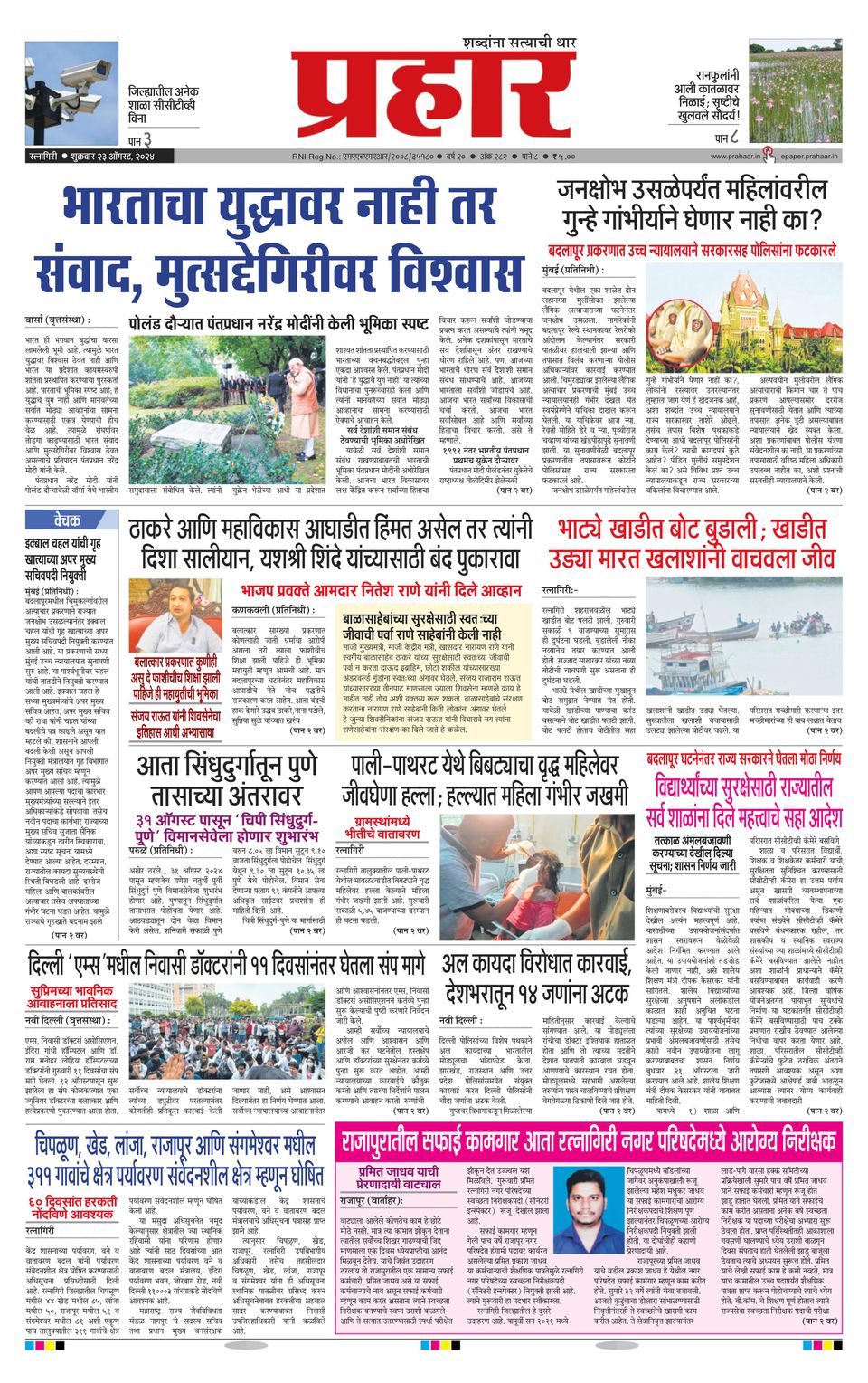 Prahaar Ratnagiri Newspaper Get Your Digital Subscription