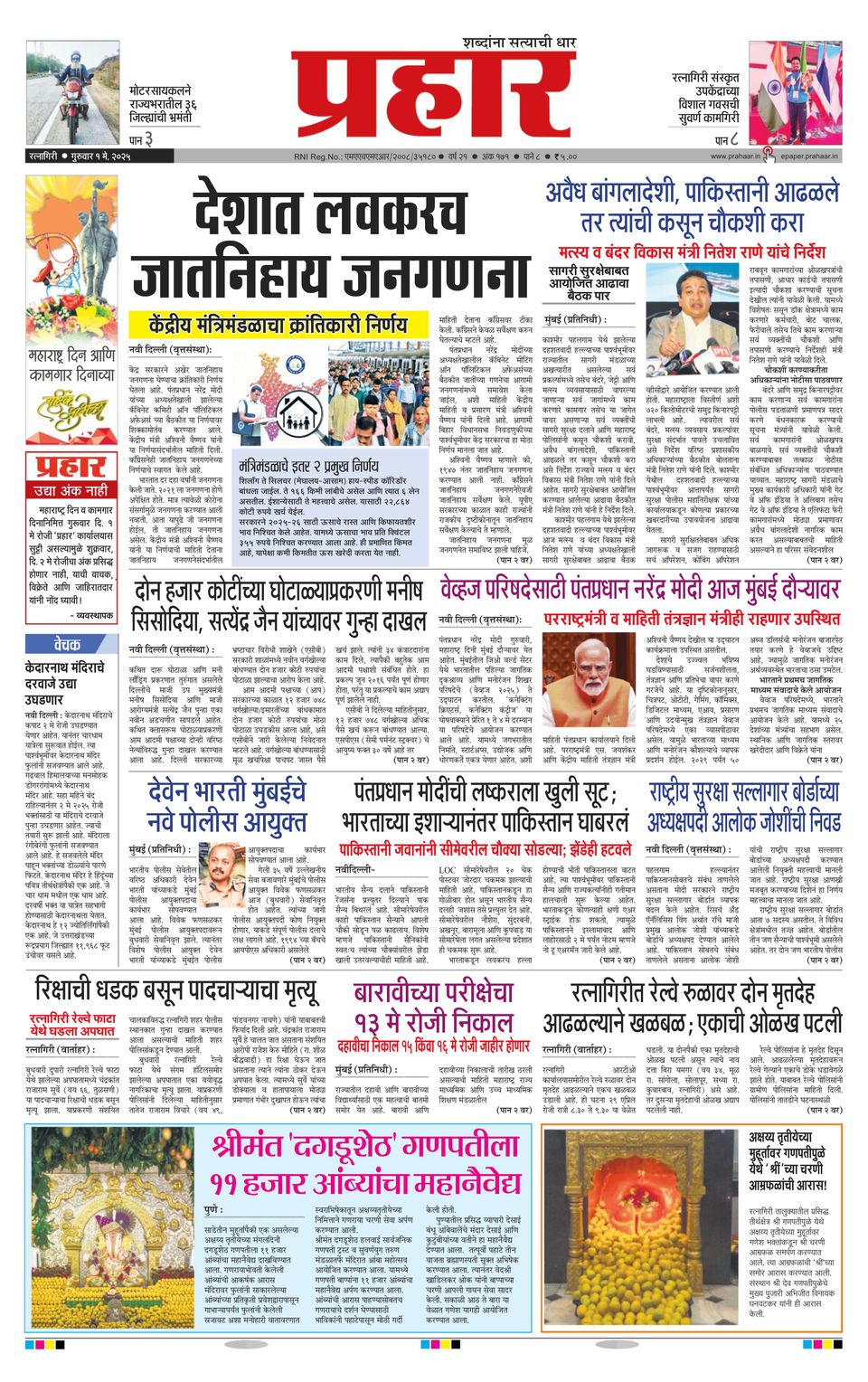 Get digital access to Prahaar Ratnagiri Newspaper | Magzter.com