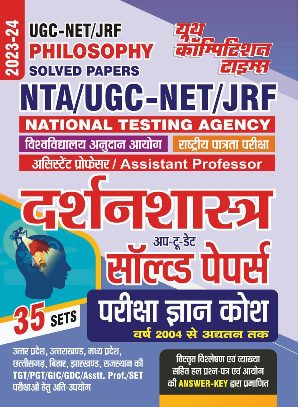2023-24 NTA/UGC-NET/JRF Philosophy Magazine - Get your Digital Subscription