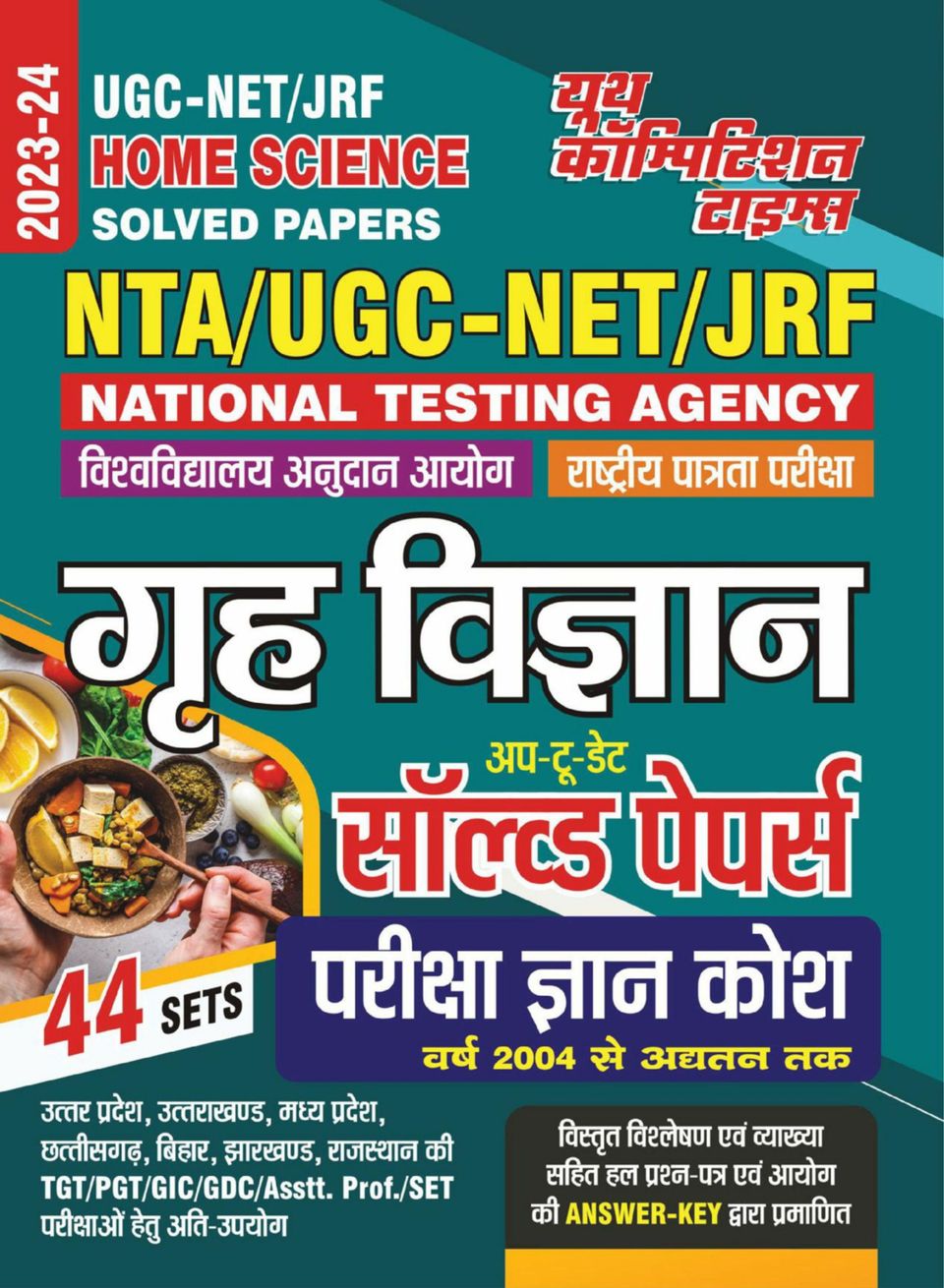 2023-24 NTA/UGC-NET/JRF Home Science Magazine