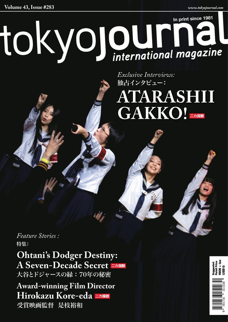 Tokyo Journal Magazine - Get your Digital Subscription
