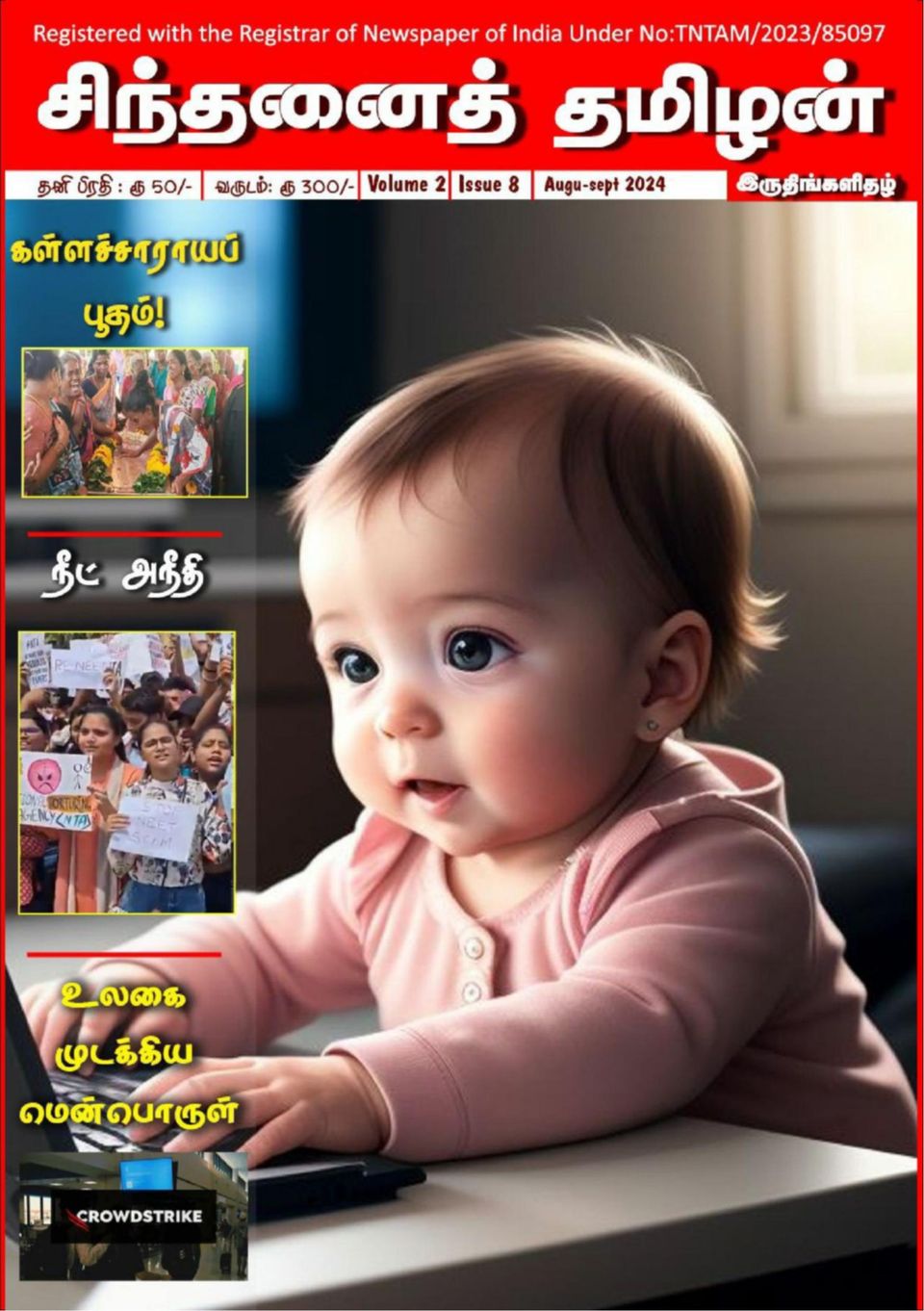 Chinthanai Tamilan Magazine - Get your Digital Subscription